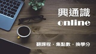 課程資訊 | iLearning 3.0